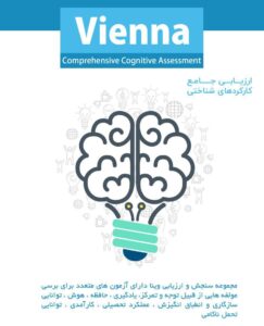 تست وینا Vienna Test System - فروش نرم افزارهای شناختی